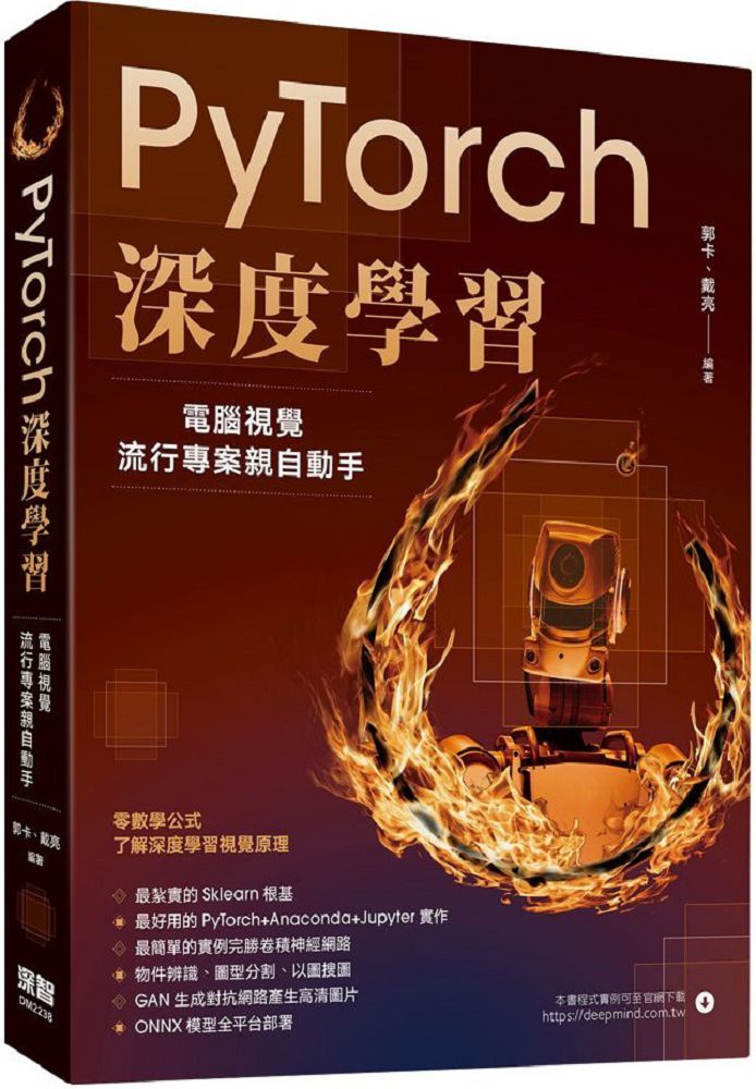 PyTorch深度學習：電腦視覺流行專案親自動手 - PChome 24h書店