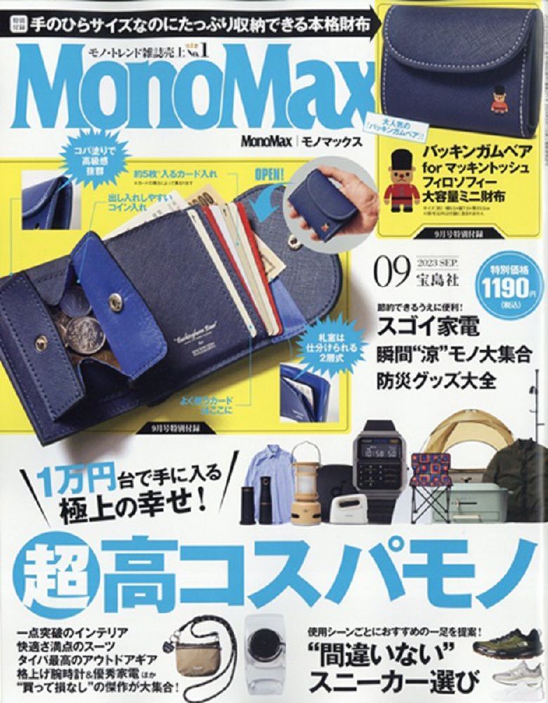 MONO MAX 9月號/2023 - PChome 24h書店