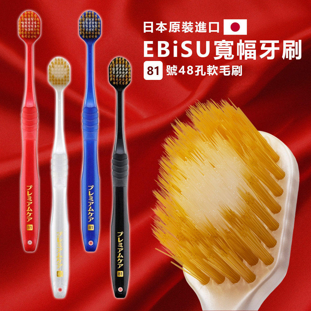 日本EBiSU牙刷 - PChome 24h購物