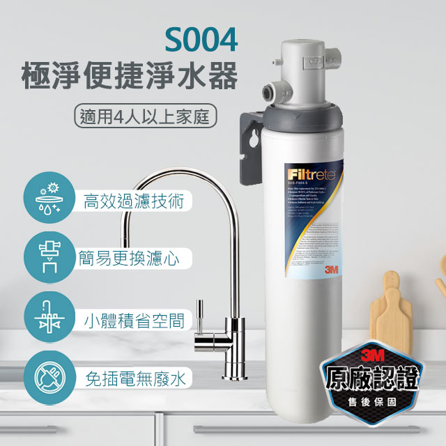 3M Filtrete極淨便捷系列S004淨水器 - PChome 24h購物