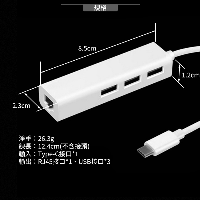 UniSync USB3.1/Type-C轉RJ45/3埠USB Hub高速擴充轉接器 白 - PChome 24h購物