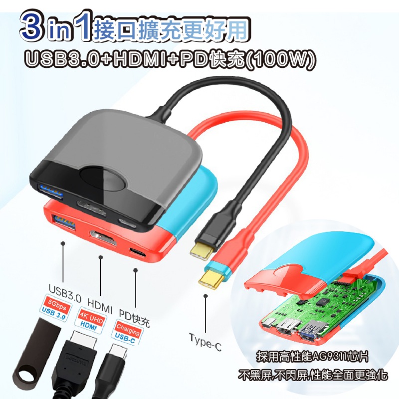 Switch轉接器 HDMI影像轉接充電器 Type C 100W PD充電集線器 電視轉接器 USB-C Hub Dock - PChome 24h購物