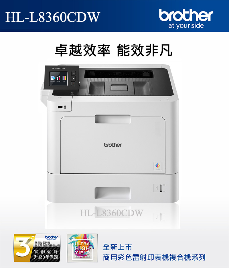Brother HL-L8360CDW 高速無線彩色雷射印表機 - PChome 24h購物