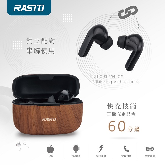 RASTO RS27 木匠工藝真無線藍牙5.1耳機 - PChome 24h購物
