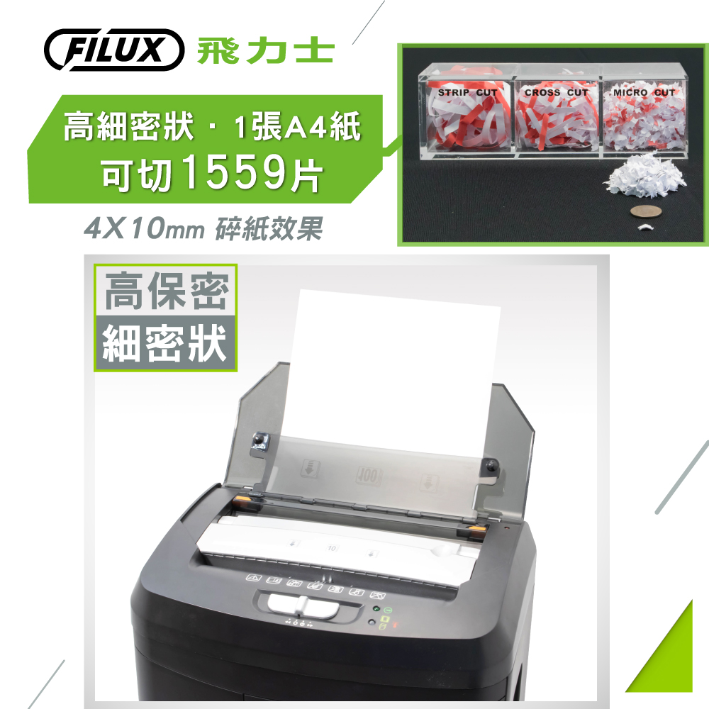 FILUX 飛力士 免手持免等待100張碎紙機 AF-100 原廠直營 - PChome 24h購物