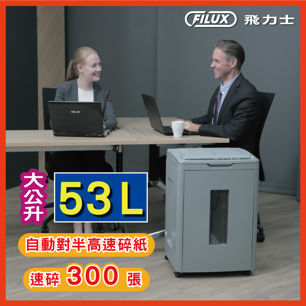 FILUX 飛力士 免手持免等待300張碎紙機 A-300_原廠直營 - PChome 24h購物