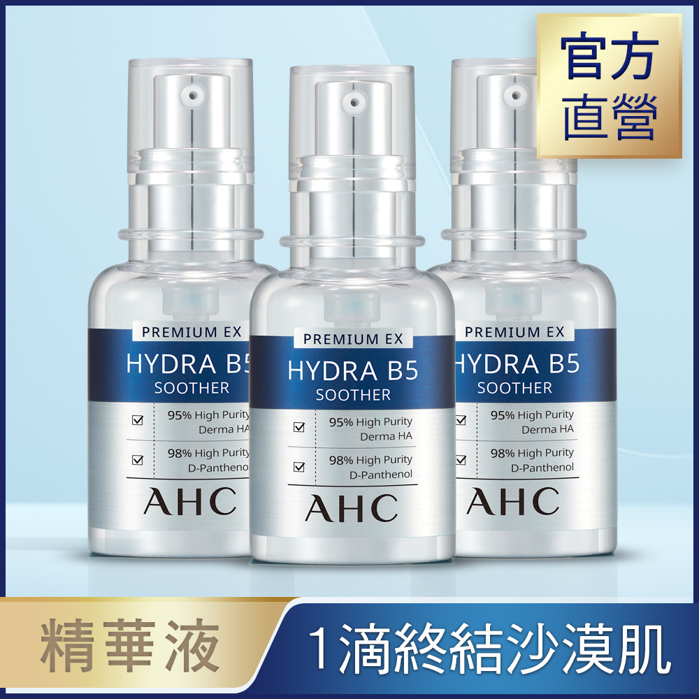 (3入組) AHC 瞬效保濕B5微導 玻尿酸精華30ml - PChome 24h購物