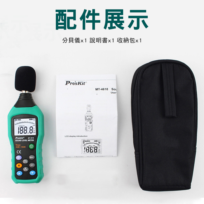 【ProsKit 寶工】數位噪音計 MT-4618 - PChome 24h購物