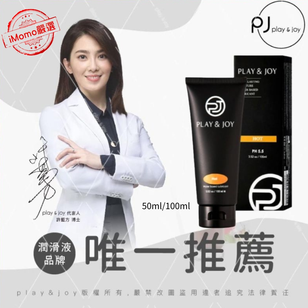 Play&Joy潤滑液 - PChome 24h購物