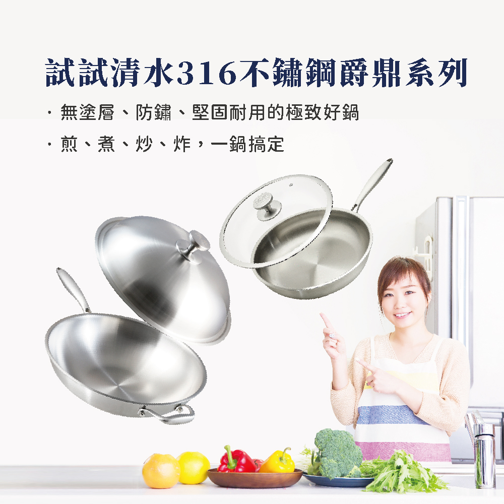 清水316不鏽鋼爵鼎平底鍋32CM - PChome 24h購物
