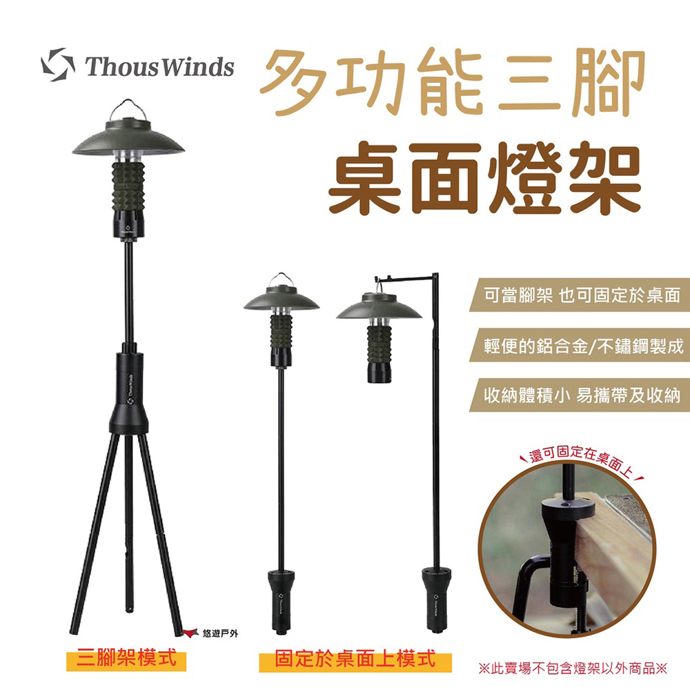 Thous Winds戰術露營 - PChome 24h購物