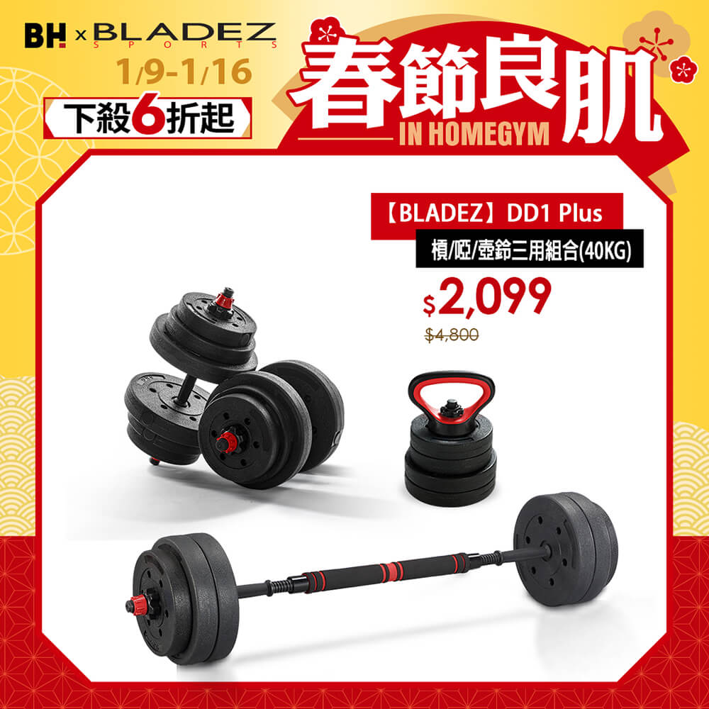 BLADEZ重訓器材85折 - PChome 24h購物