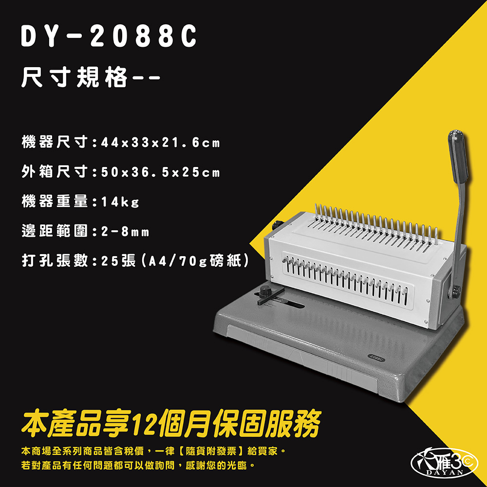 【DAYAN 大雁】DY-2088C 裝訂機 21孔 膠裝圈 裝訂機 可抽刀 - PChome 24h購物