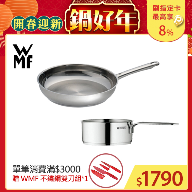 德國WMF PROFI-PFANNEN 煎鍋 28cm+14cm單手鍋0.9L - PChome 24h購物