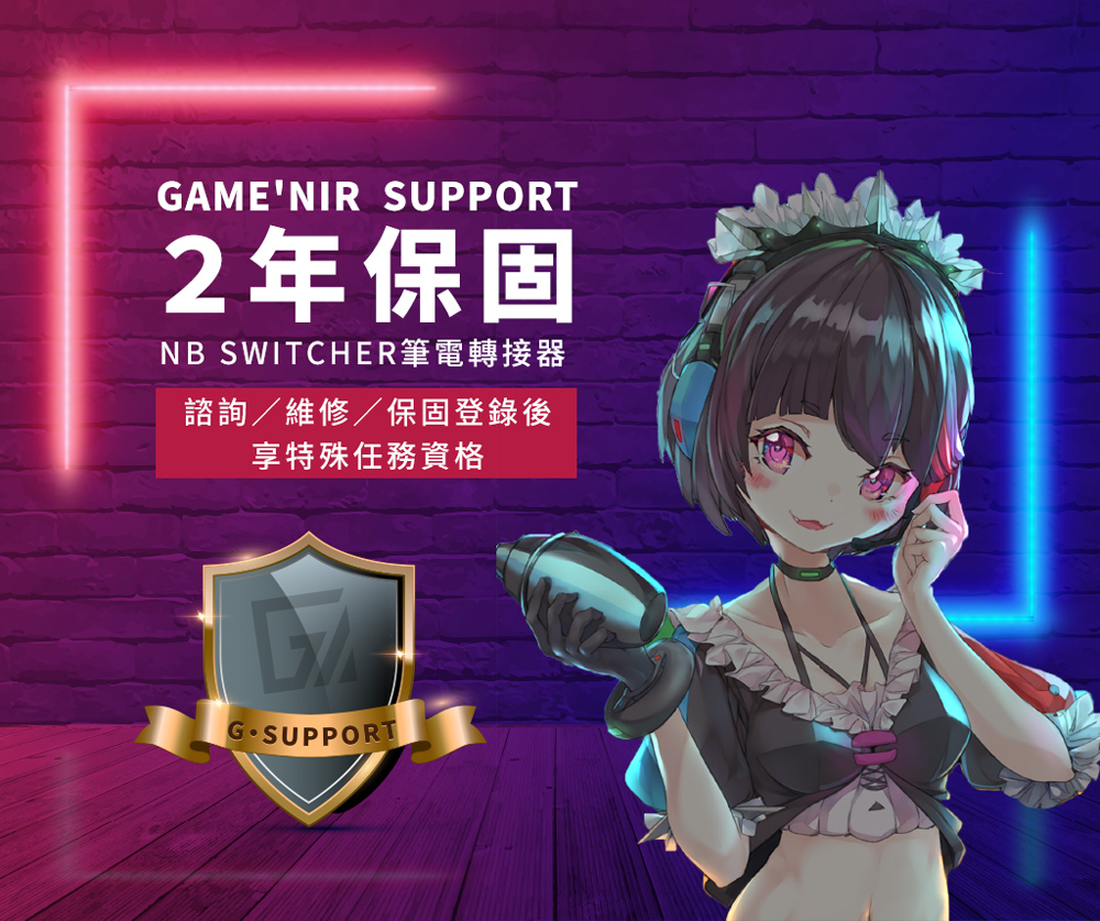 GAME’NIR Switch 筆電轉接器 NB Switcher 台灣公司貨 - PChome 24h購物