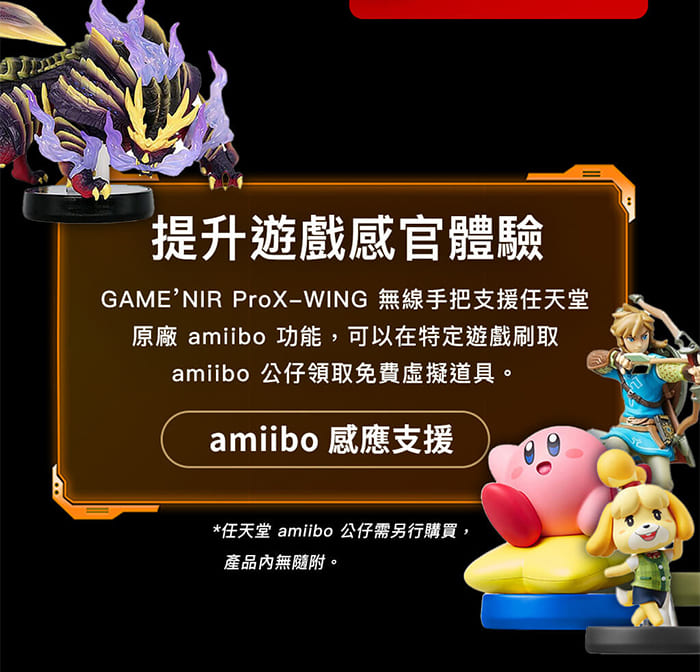 GAME’NIR Switch ProX無線手把 WING龍翼搖桿 支援刷amiibo 支援steam/PC電腦手把 台灣公司貨 - PChome 24h購物
