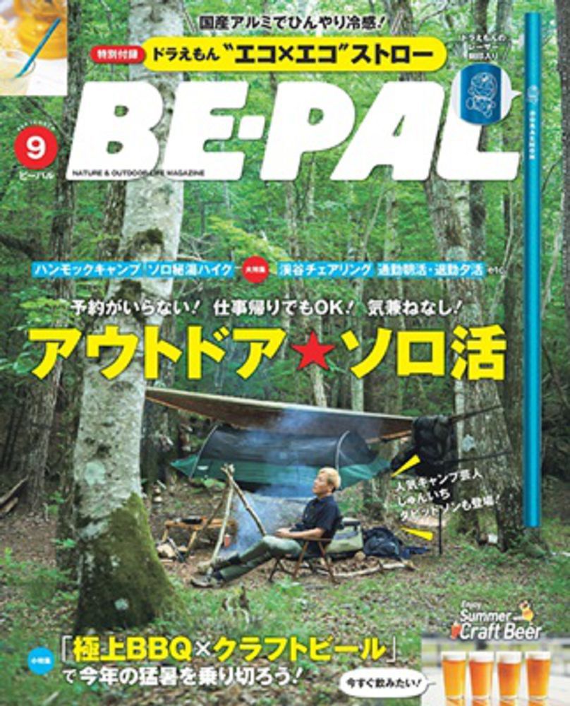 BE－PAL 9月號/2023 - PChome 24h書店