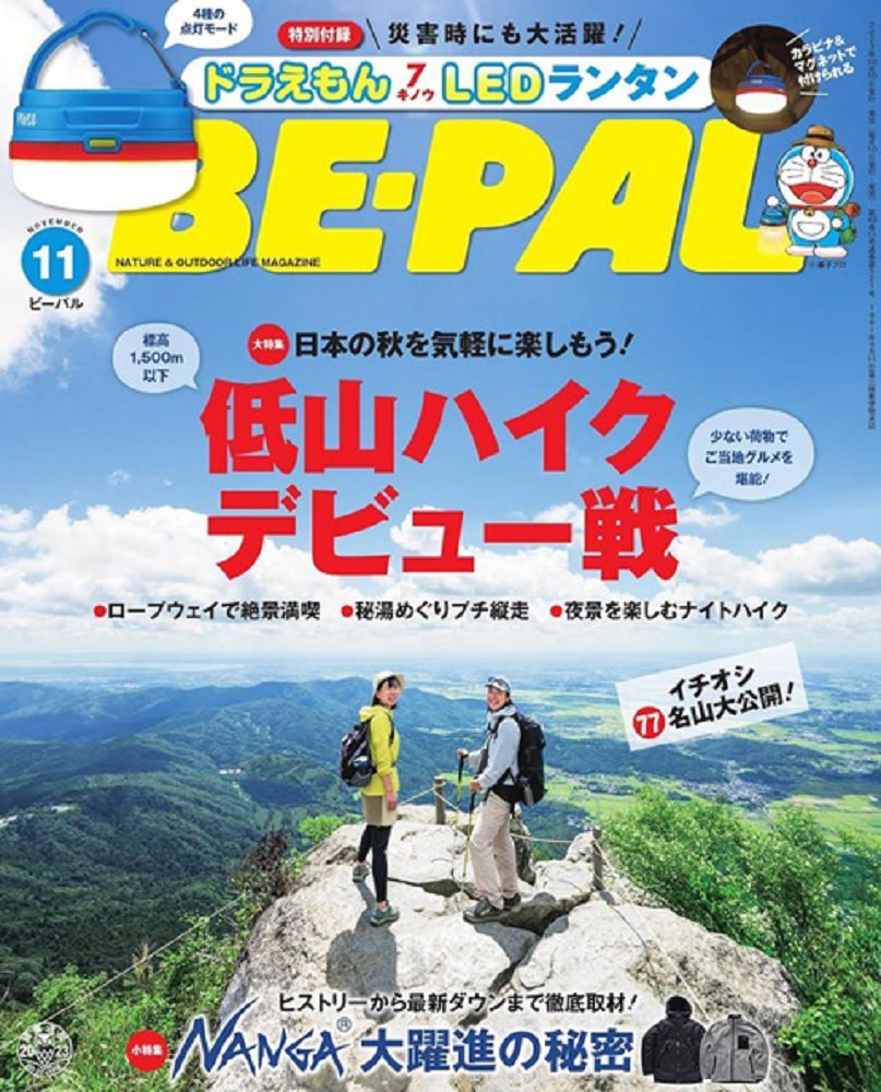 BE－PAL 11月號/2023 - PChome 24h書店