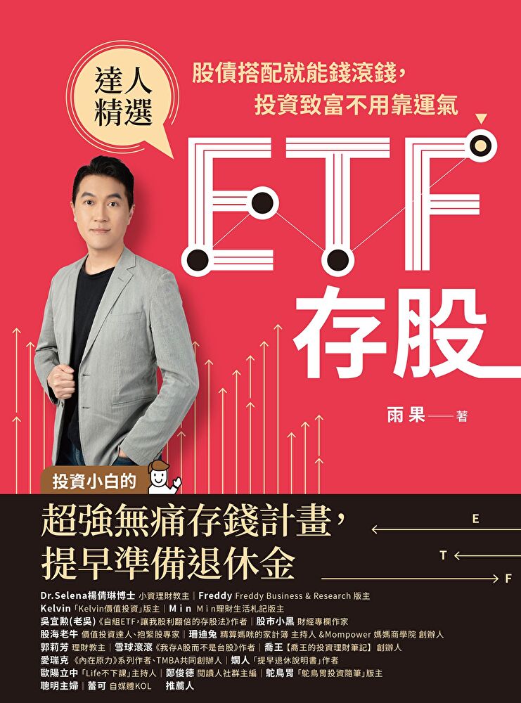 ETF存股 - PChome 24h書店