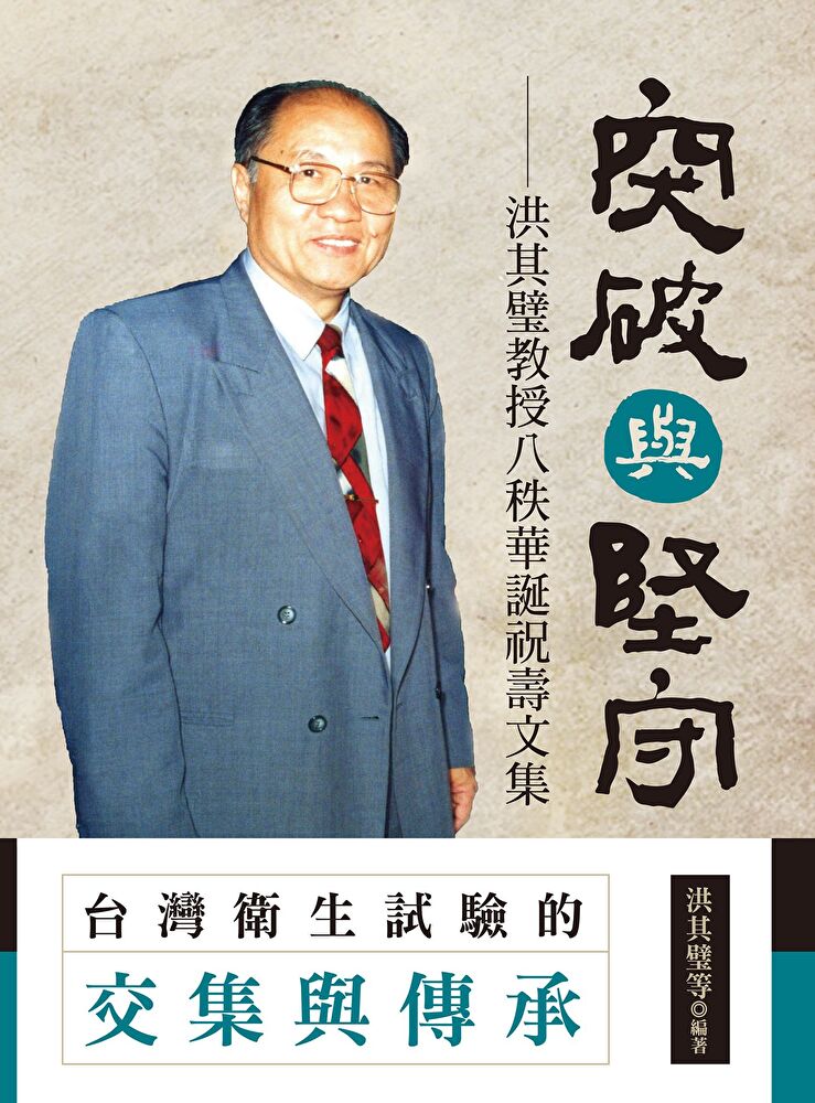 突破與堅守 - PChome 24h書店