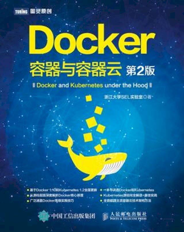 Docker：容器与容器云 - PChome 24h書店