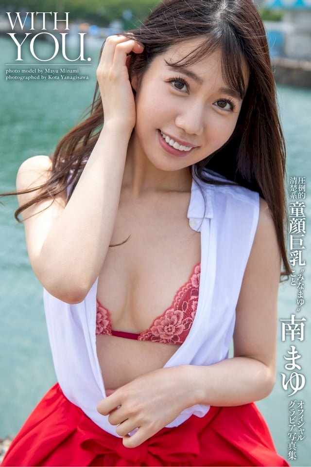 With You 南まゆ【グラビア写真集】 Pchome 24h書店