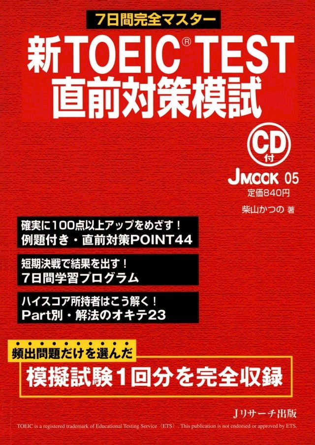 新TOEIC(R) TEST直前対策模試 - PChome 24h書店