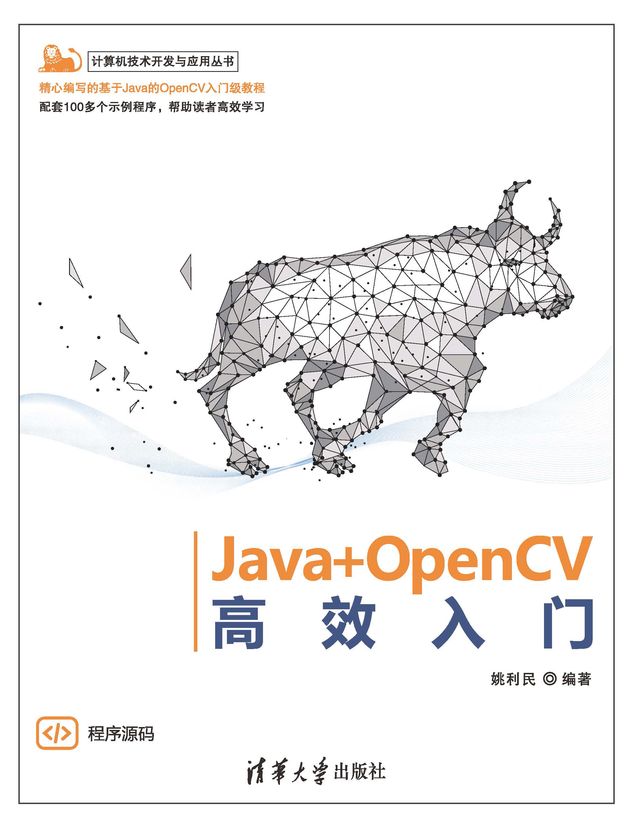 Java+OpenCV高效入门 - PChome 24h書店