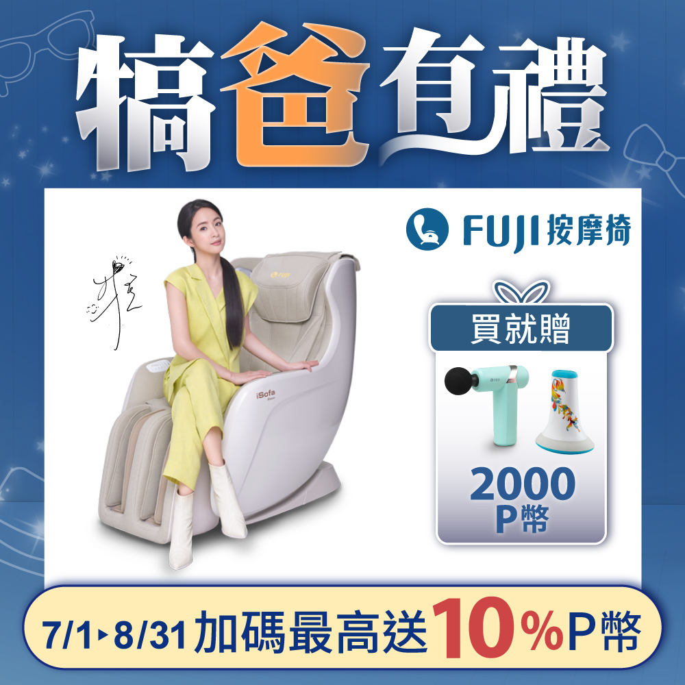 FUJI AI智慧愛沙發 FG-931 - PChome 24h購物