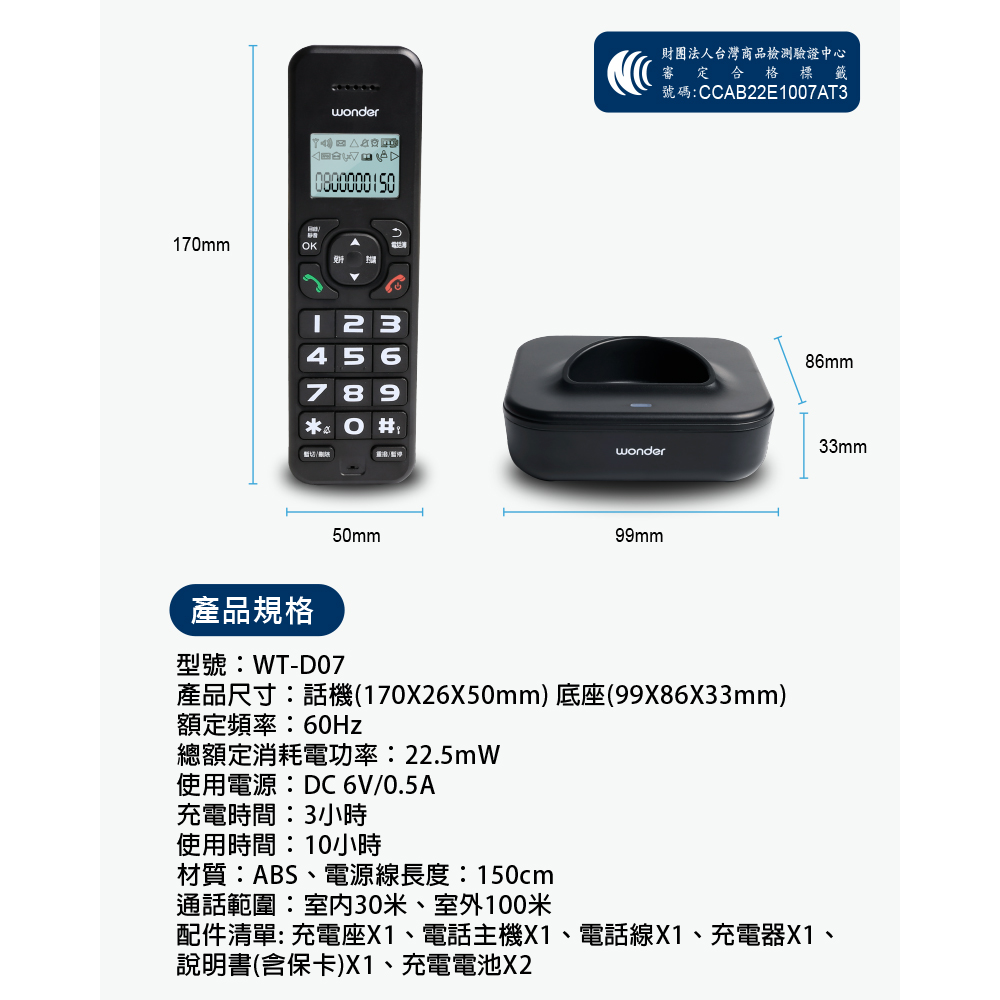 旺德 DECT無線電話機 WT-D07 - PChome 24h購物