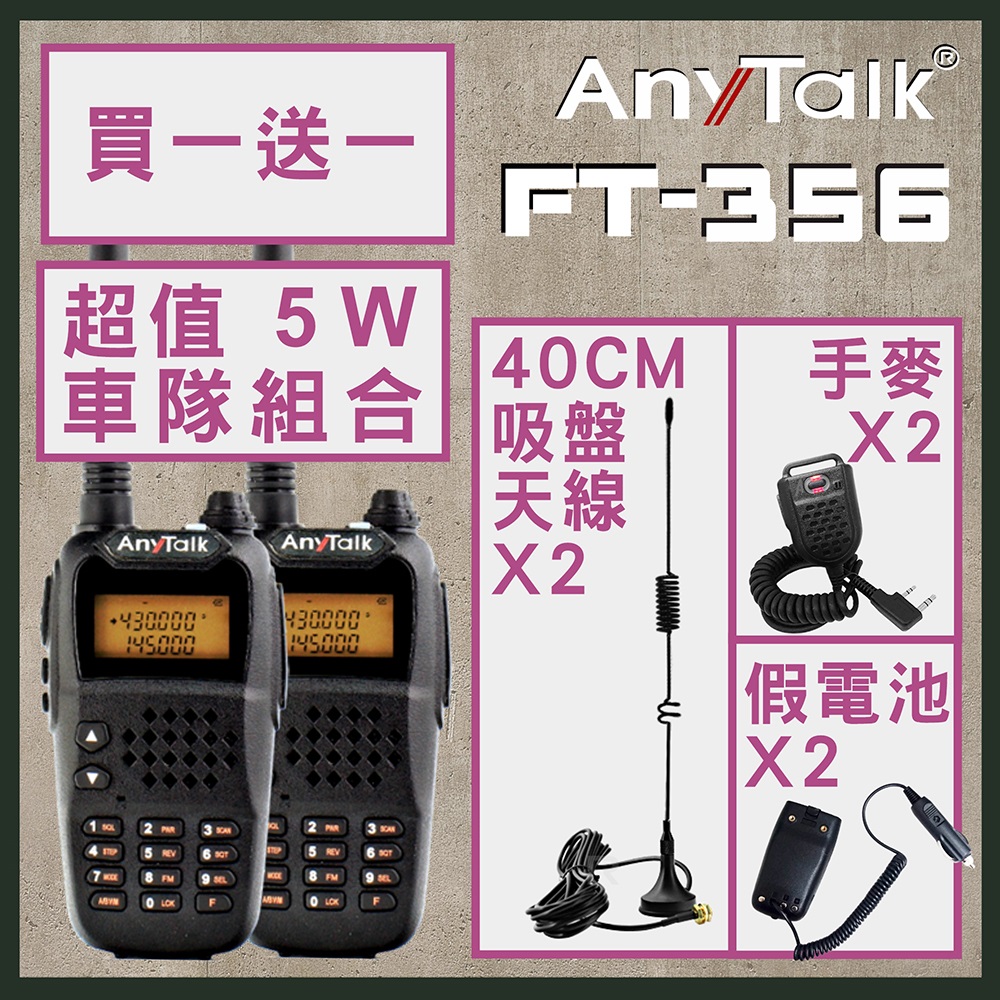 AnyTalk★對講機 - PChome 24h購物
