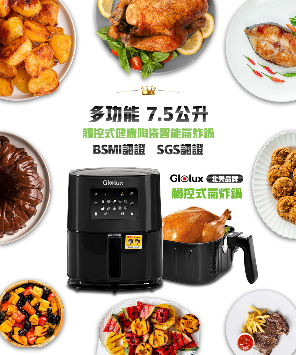 Glolux 7.5公升陶瓷智能氣炸鍋 (尊爵黑) GLX6001AF-BK - PChome 24h購物