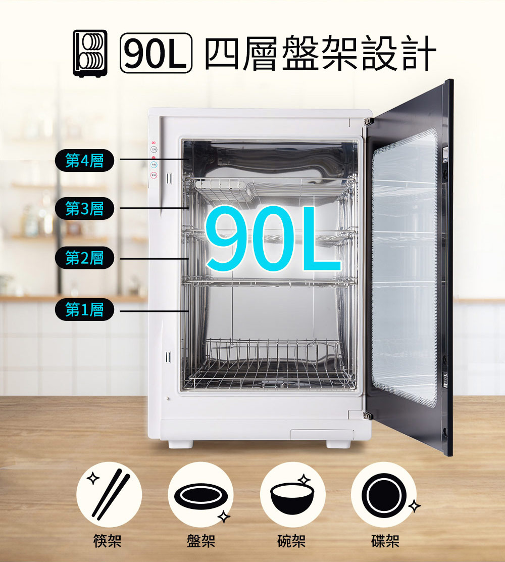 SAMPO聲寶 90公升四層紫外線烘碗機 KB-GK90U - PChome 24h購物