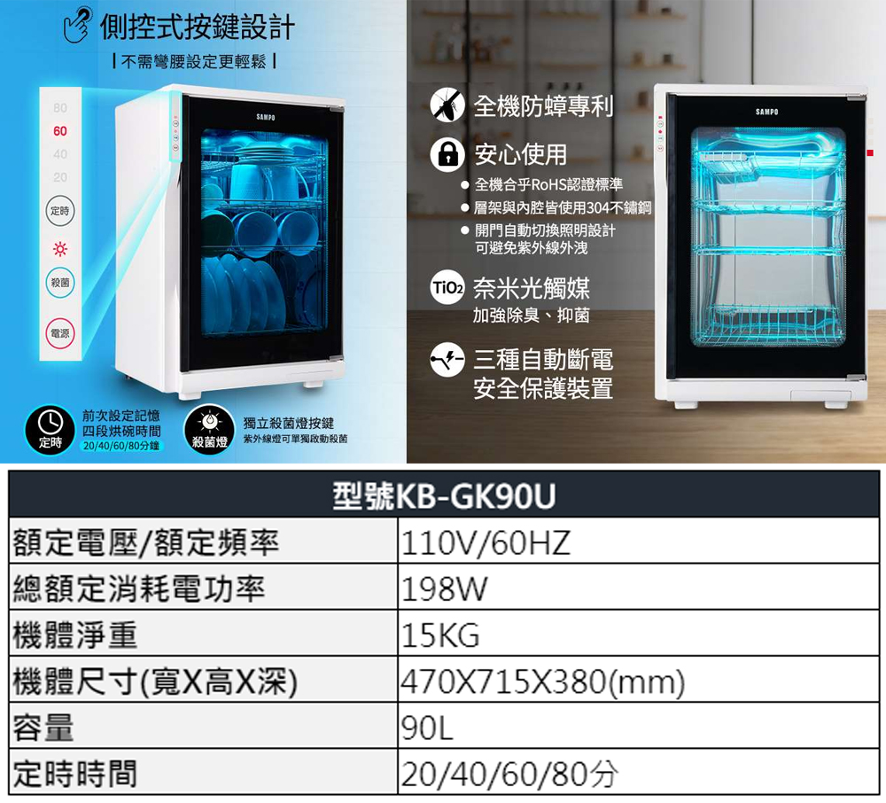 SAMPO 聲寶90公升四層紫外線烘碗機 KB-GK90U - PChome 24h購物