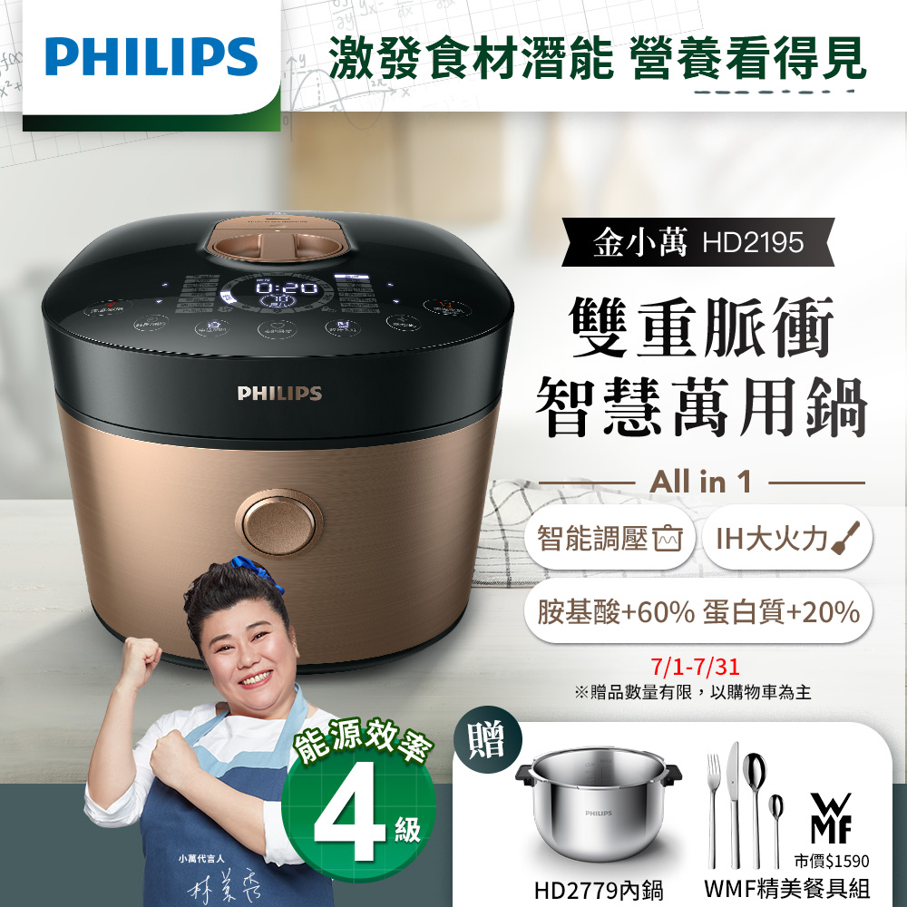 【飛利浦 PHILIPS 】 雙重脈衝智慧萬用鍋(HD2195)超值組 - PChome 24h購物