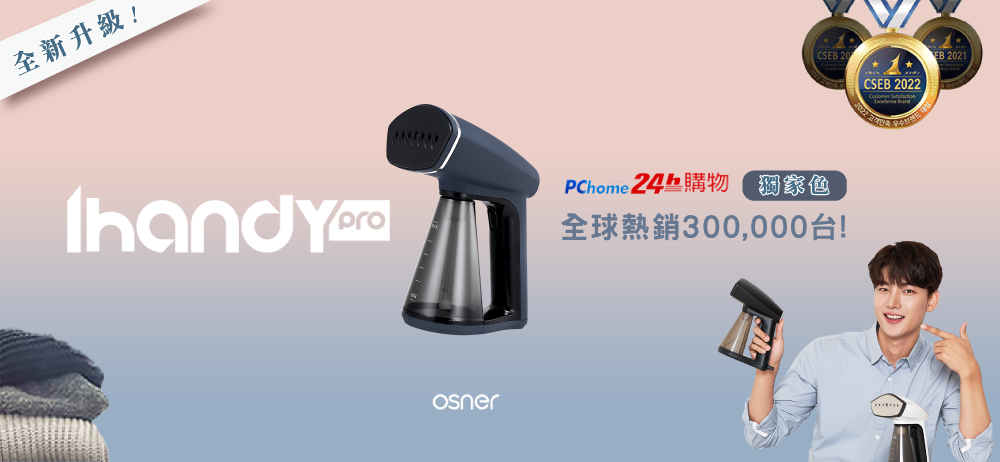 【Osner 韓國歐紳】Ihandy Pro 手持式蒸氣掛燙機-海軍藍(陶瓷加熱面板/高溫殺菌/3段式調節蒸氣) - PChome 24h購物