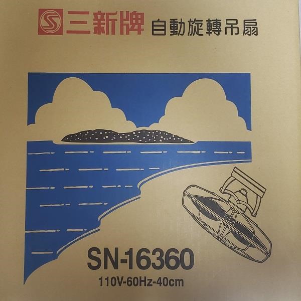 三新 SN-16360 360度16吋自動旋轉吊扇 - PChome 24h購物