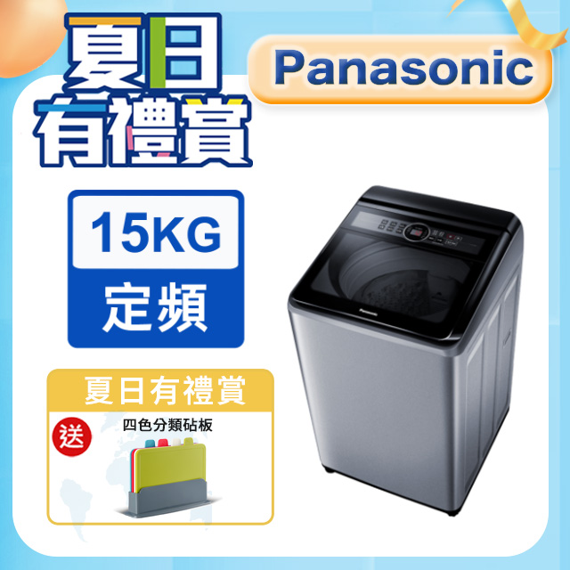 Panasonic國際牌 15kg定頻直立式洗衣機 NA-150MU-L - PChome 24h購物