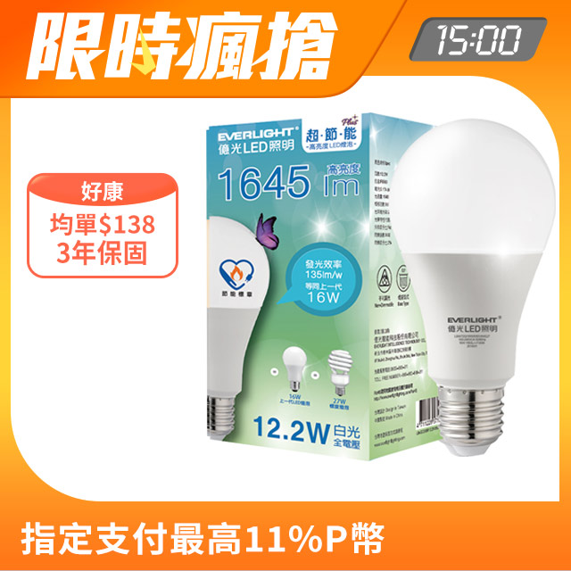 【億光EVERLIGHT】LED燈泡 16W亮度 超節能plus 僅12.2W用電量 6500K白光 8入 - PChome 24h購物