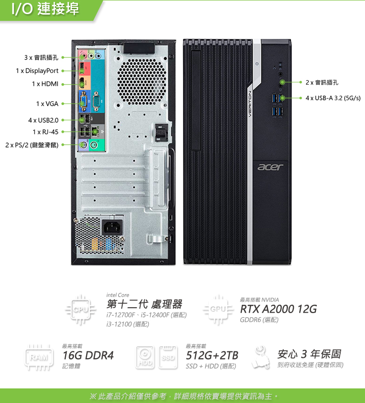 ACER VS2690G (i3-12100/16G/256SSD+1TB/W10P) - PChome 24h購物