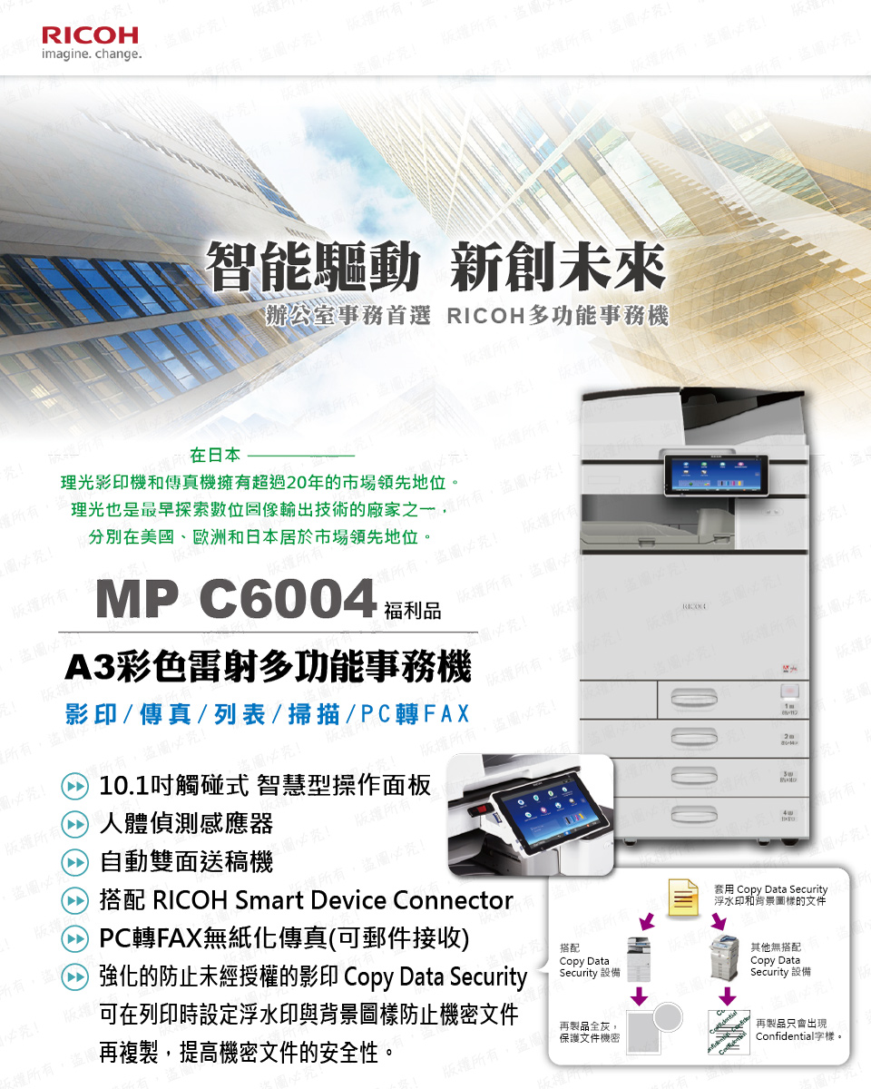 【RICOH】MP C6004 / MPC6004 A3彩色雷射多功能事務機 / 影印機 四紙匣含傳真套件全配(福利機) - PChome 24h購物
