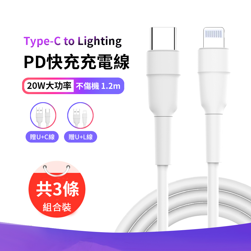 ANTIAN Type-C轉lighting充電線 蘋果PD快充傳輸線 贈Type-C線+lightning線 - PChome 24h購物