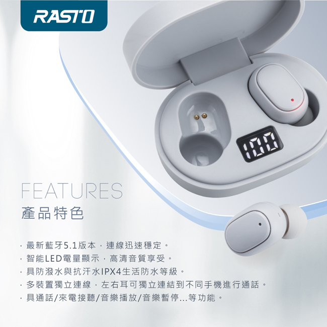 RASTO RS30 美學電量顯示真無線藍牙5.1耳機 - PChome 24h購物