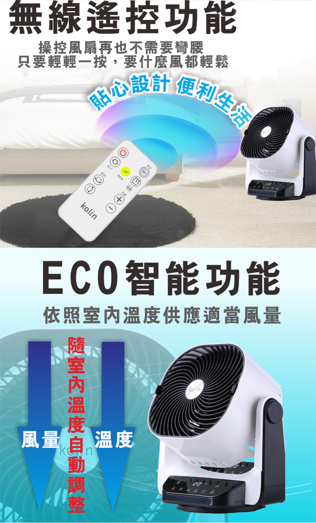 Kolin歌林9吋3D擺頭遙控DC循環扇 KFC-A901 - PChome 24h購物