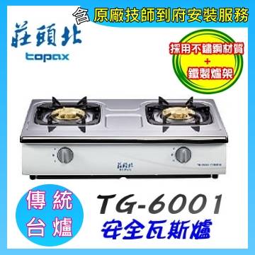 莊頭北．瓦斯台爐 - PChome 24h購物